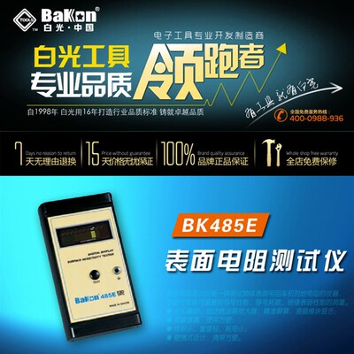 原装正品BK485E表面电阻测试仪 BK485静电测试仪测静电