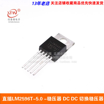 直插LM2596T-5.0 PMIC -稳压器 DC DC 切换稳压器 TO-220皇冠信誉