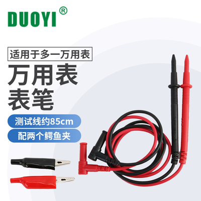 多一DY2201A万用表表笔高精度电工汽修维修专用万能表表棒测试线