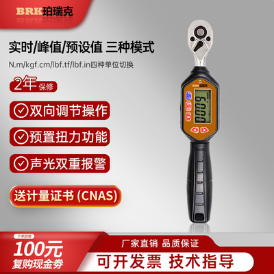 珀瑞克BAWM数显扭力扳手高精度工业级可调式扭预制矩扳手汽修维修
