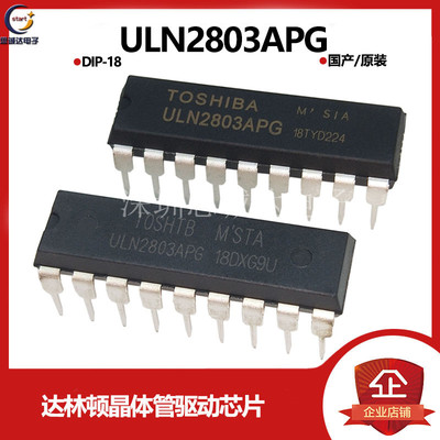 ULN2803APG ULN2803A 直插DIP-18达林顿晶体管阵列集成IC ULN2803