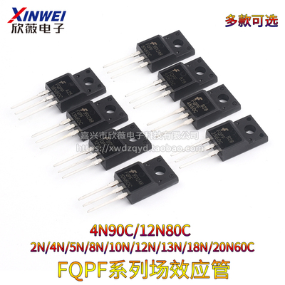 场效应管FQPF2N60C/4N/5N/8N/10/12N/13N/18N/20N60C/4N90/12N80C