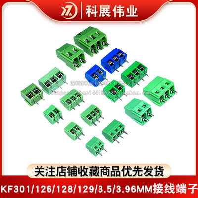 KF301/126/128/129/3.5/3.96MM-2P/3P 接线柱 5mm间距 接线端子