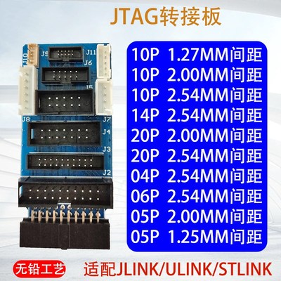 JLINK V9 V ULINK ST-LINK V2转接板.27 2.0 2.54 JTAG转S