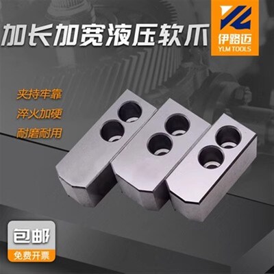 YLM加宽加长液压卡盘卡爪 三爪油压软爪生爪卡脚6寸8寸10寸4080宽