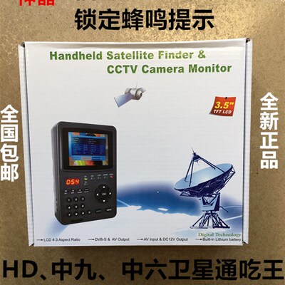 康普特户户通/高清S2信号测试中六出图寻星仪调星仪KPT968G/358A