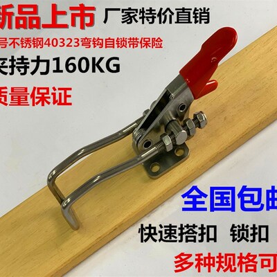 小号304不锈钢锁扣40323 锁夹弯钩自锁 搭扣夹具快速门栓式夹钳