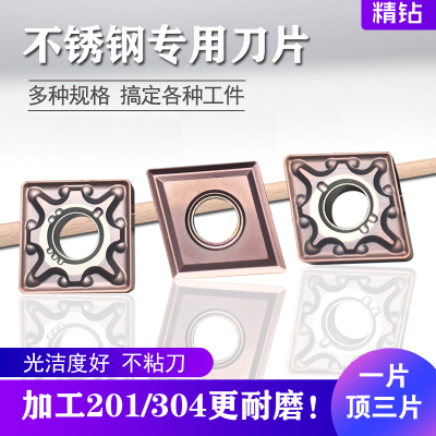 数控刀片不锈钢专用CNMG120404/120408-MS/MAVP15F菱形正方形车刀