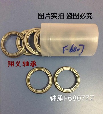 法兰轴承F6807 ZZ F61807-2Z 35x47X7 内径35mm外径47mm高7mm