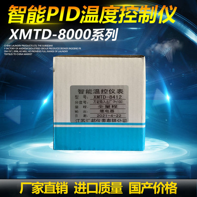 智能PID温度控制仪数显温控器XMTD-8411 8511 8412 8000万能输入