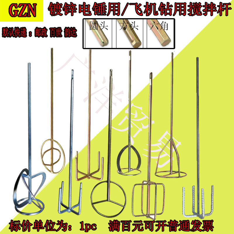 腻子搅拌杆电钻腻子粉搅拌棒涂料绞灰机电动水泥搅砂浆水钻搅拌杆