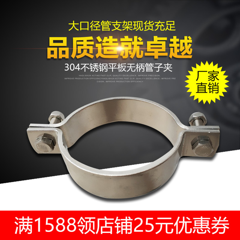 304不锈钢平板管支架固定管道卡扣卡夹管夹抱箍水管夹子卡箍管卡
