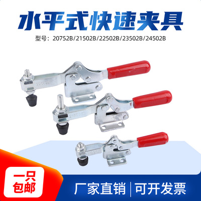 水平式快速夹具工装夹钳CHGH SD MP-20752B 21502B 22502B压紧器