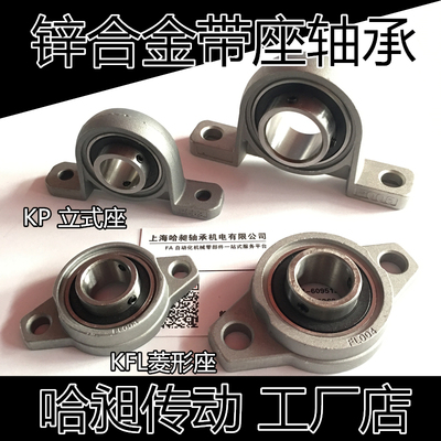 锌合金带座轴承立式菱形座KP08 000 001 KFL002 003 004 005 006