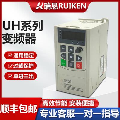 台力UH型交流简易通用变频器单相进三相220V出750w1.5kw2.2KW调速