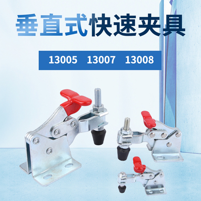 垂直式快速夹具HSSDCH13005 13007 13008工装夹钳13009肘夹压紧器