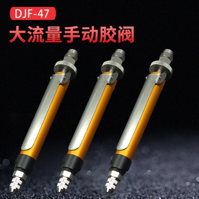 精密手动顶针式点胶发手动按压阀大流量硅胶阀uv胶阀厌氧胶djf-47