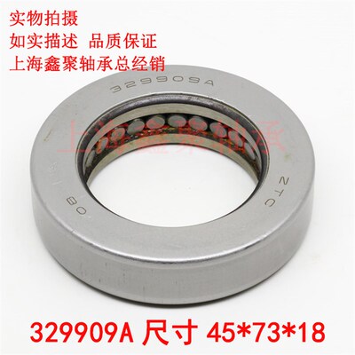 压力平面滚子解放九平柴卡车转向节主销轴承329909A尺寸45*73*18