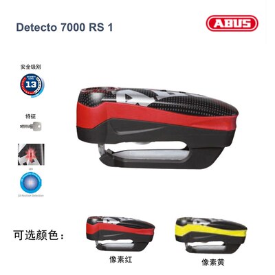 ABUS摩托车锁 刹车盘锁 碟刹锁 防盗锁 Detecto7000 RS 1