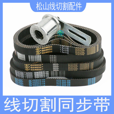 线切割同步带210220 230XL 5M500 5M525 5M535 545 575 590 5M755