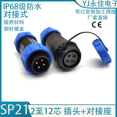 对接式TS21航空插头SP21-2 3 4 5 7 9P12芯公母头 连接器IP68防水