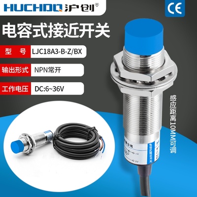 M18电容式接近开关传感器LJC18A3-B-Z-BX/BY/AX/AY三线NPN常开24V