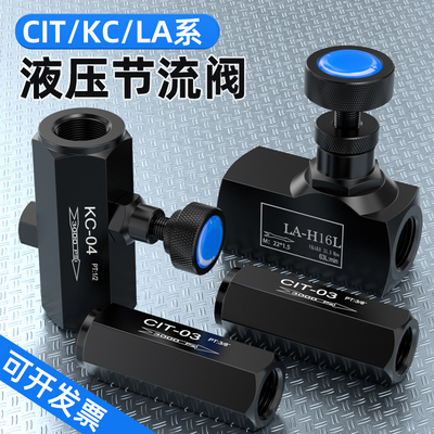 LA液压单向节流阀流量调节控制阀油管调速阀KC/CIT-02/03/04/06