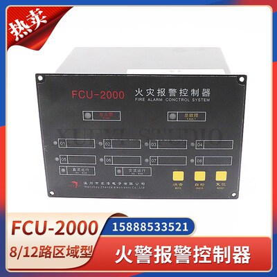 船用8路火灾报警控制器FCU-2000区域型火警主机感温感烟探头手报