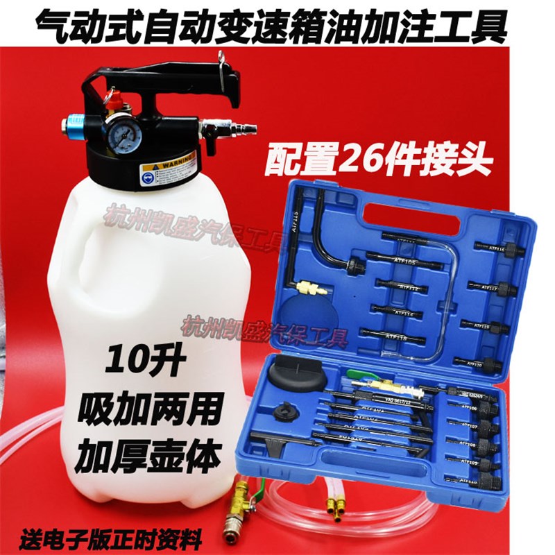 气动变速箱油加注工具更换机全合成自动波箱油加油机加注器换油机
