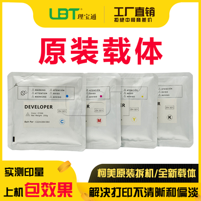 柯美C 221 220 226 280 284 364 368 7222 454 554原装载体铁粉