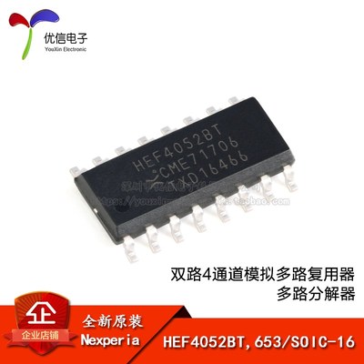 原装正品 HEF4052BT,653 SOIC-16 双路4通道模拟多路复用器芯片