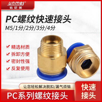 气动快速接头快插工具元件气管螺纹直通PC4-6-8-10-12-01020304M5