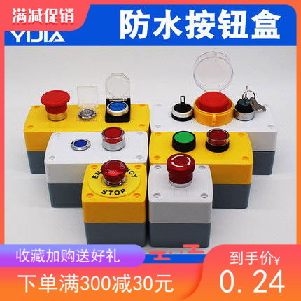 按钮开关防误罩标示牌框急停罩配件22mm孔方形加加厚密封防水盒