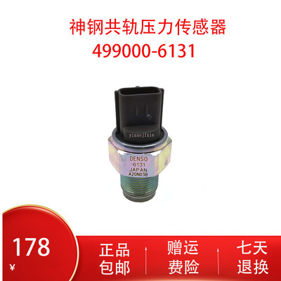 挖机配件神钢压力传感器SK200-8/J05E共轨压力传感器 499000-6131