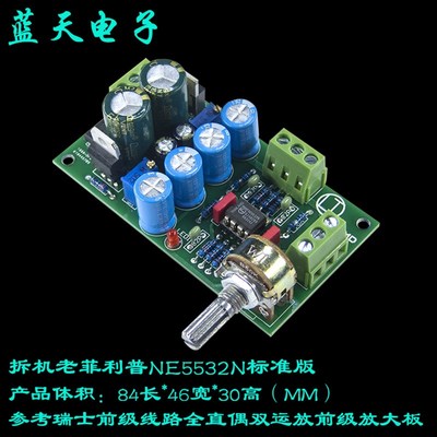 NE5532N LME49720NA 全直偶双运放前置级放大板 成品套件 PCB空板