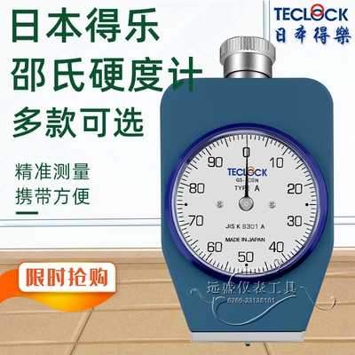 日本TECLOCK得乐硬度计 GS-706N 706G 橡胶硬度计 邵氏A型硬度计