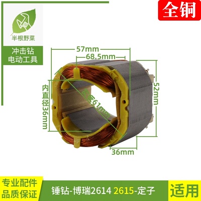 适用博瑞2614 2615冲击钻电锤油压钻电机定子装修轻型电锤配件