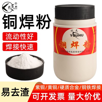 CJ301铜气焊熔剂铜焊粉/铝焊粉QJ201 助焊剂硼砂粉焊接冰箱空调