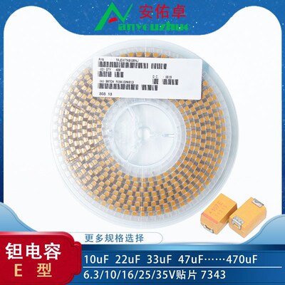 E型贴片钽电容7343E 47 100 220 330 470uF 6.3V 10V 16V 25V 35V