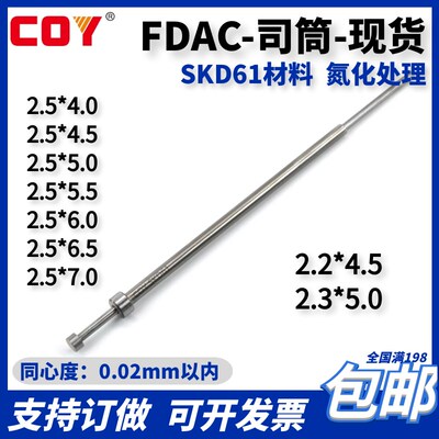 精密SKD61司筒推管内径2.5/2.2/2.3公差小耐高温FDAC材料现货秒发