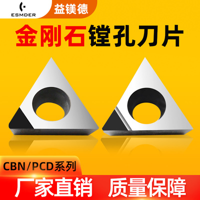 CBN氮化硼刀片TPGH090204/110304金刚石内孔精镗刀粒PCD镗刀刀片