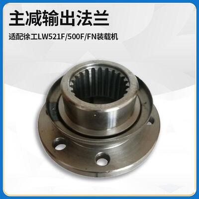 适配徐工LW521F/5N装载机