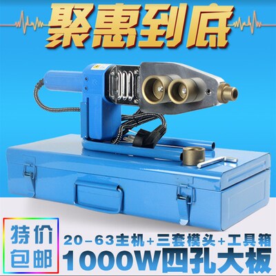 20-63 电子恒温800W热熔机20-32PPR/PB/PE热合1000W塑焊机焊接器