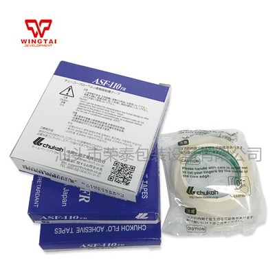 原装中兴化成胶带CHUKOH ASF-110FR T0.08W13mm*10m玻璃纤维胶布