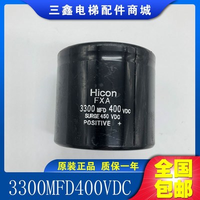 全新原装海立电解电容 Hicon FXA 3300MFD400VDC 现货