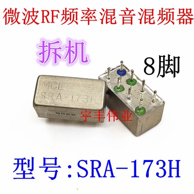 拆机 MCL 微波RF频率混音混频器 SRA-173H 8脚