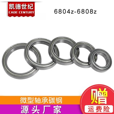 3D打印机配件微型轴承小轴承碳钢无法兰边6804Z 6805Z 6806Z6807Z