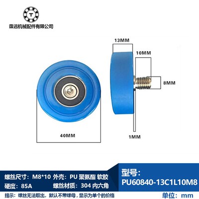 UMB608-40厚13聚氨酯成型轴承外螺纹M8*10 *15不锈钢螺丝螺杆螺栓