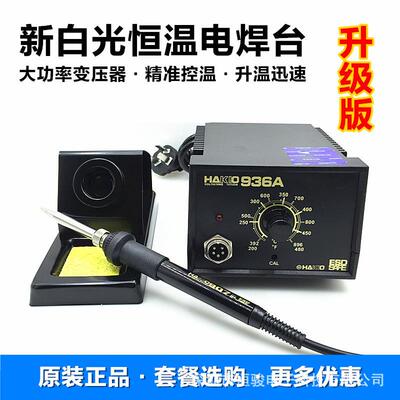 白光36新A焊台防静电9366恒温电焊台90W可调温电UKV烙铁家用维修