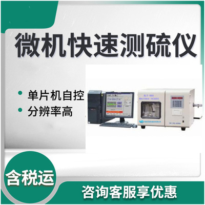 微机库仑测硫仪一个试验5min/个样